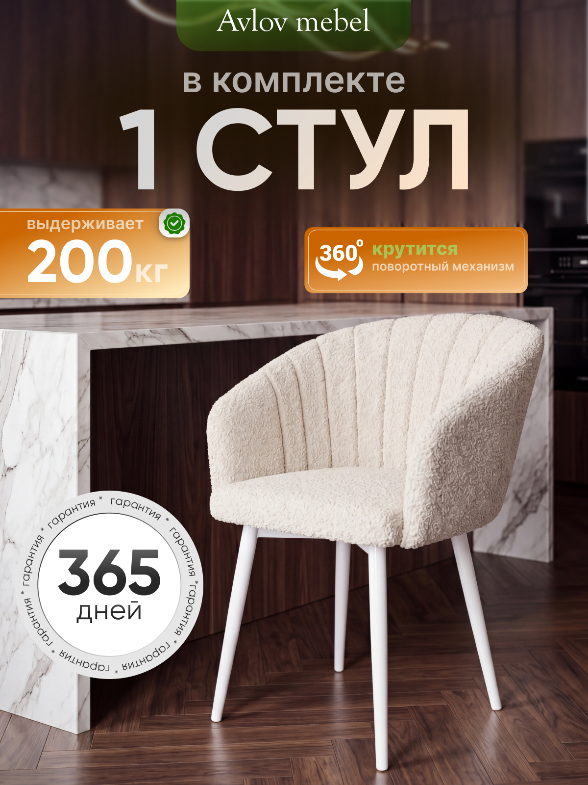 Стул Versal с поворотным механизмом 1 шт велюр антикоготь