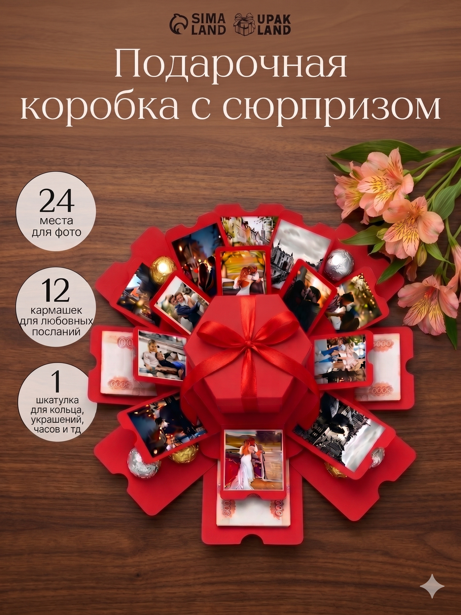 Коробка-сюрприз Сима-ленд, раскладушка, красная, диаметр 19,5 см, высота 13 см