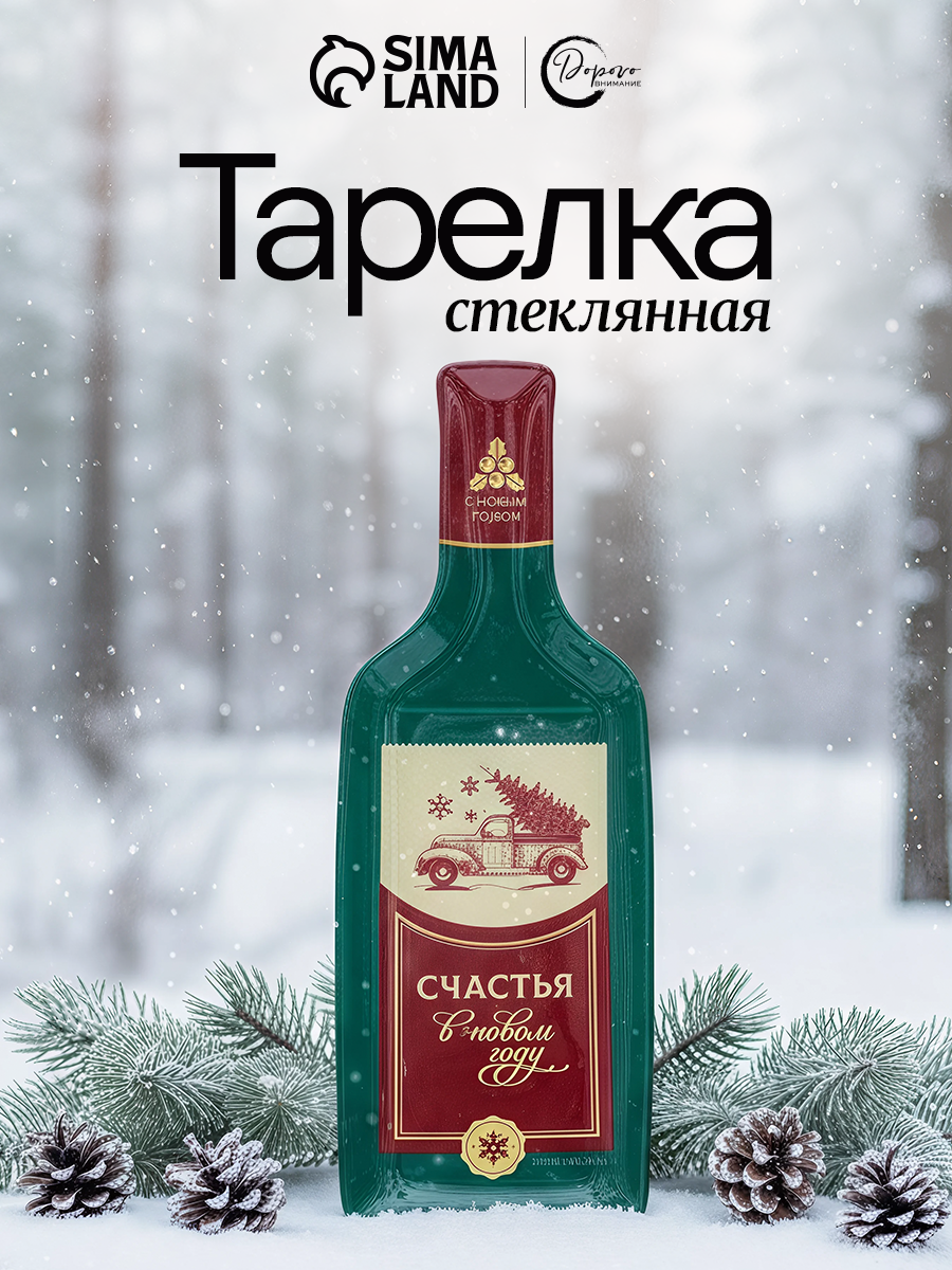 Тарелка стеклянная «Счастья в новом году», 12 х 35 см, зеленый
