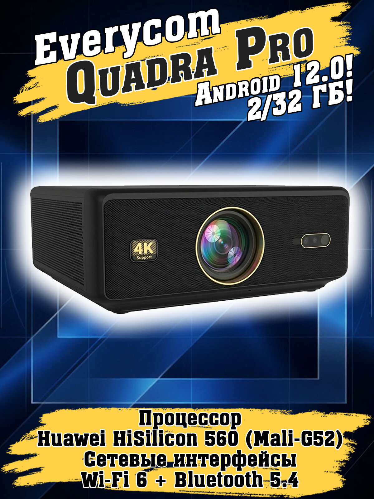 Проектор Everycom Quadra Pro (Android 12.0, 3/32 GB, 1800 CVIA)