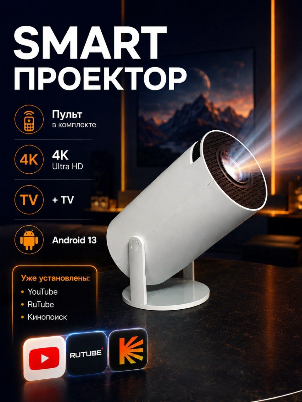 Умный проектор для фильмов, Новая версия, Андроид ТВ, Wi-Fi, Блютуз