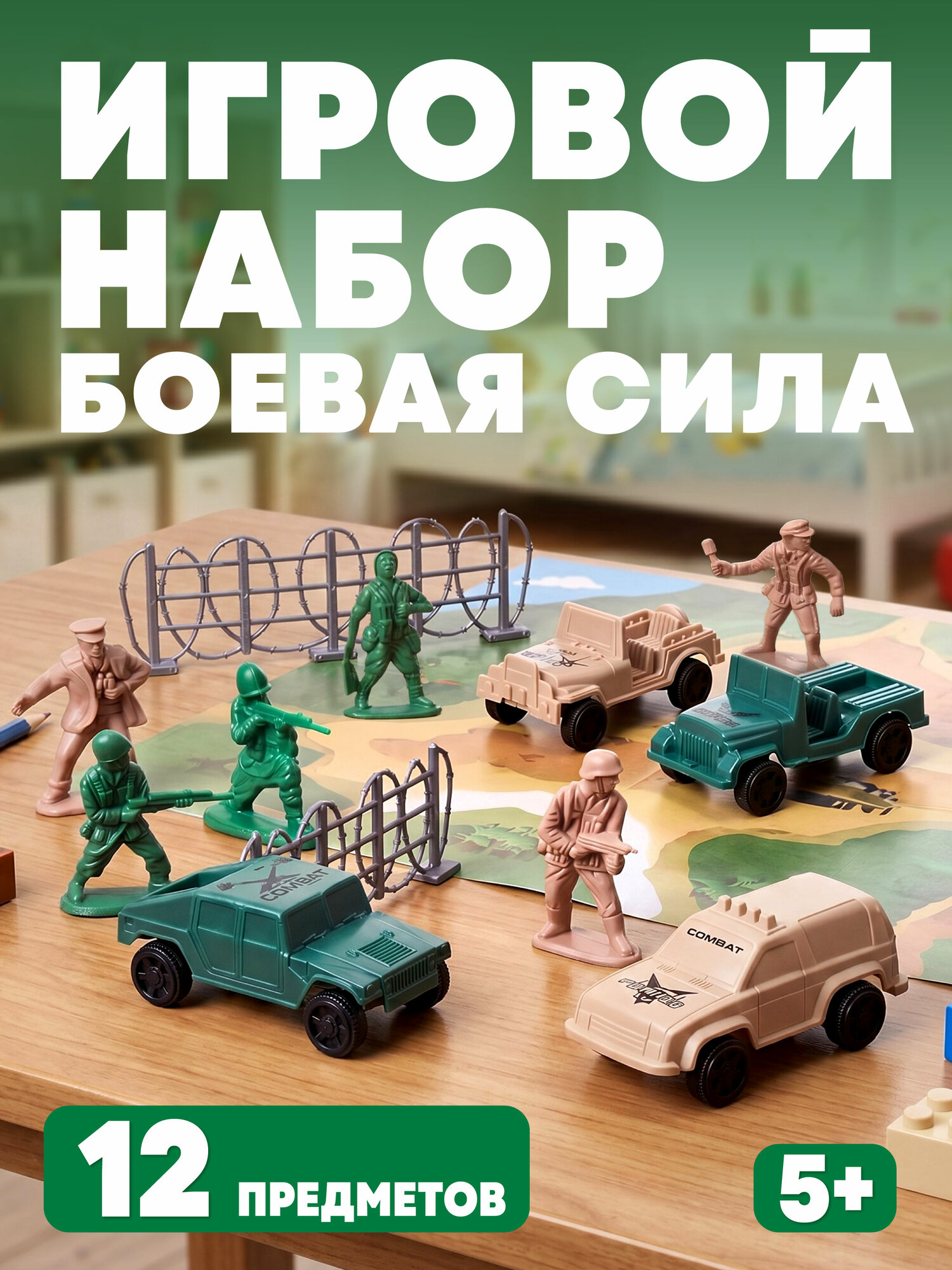 Набор Боевая сила Наша Игрушка машинки, солдатики, 12 предметов