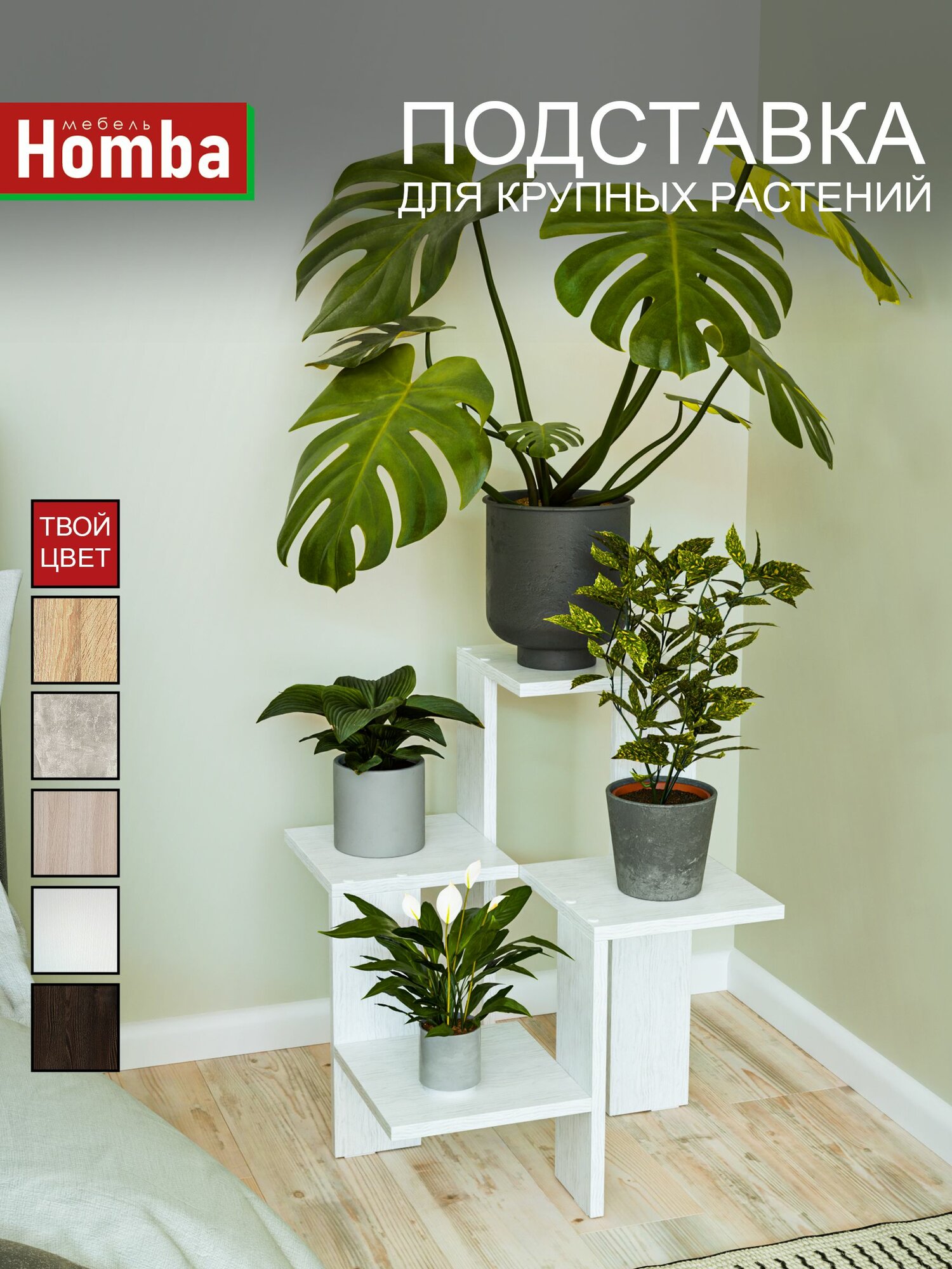 Подставка под цветы угловая