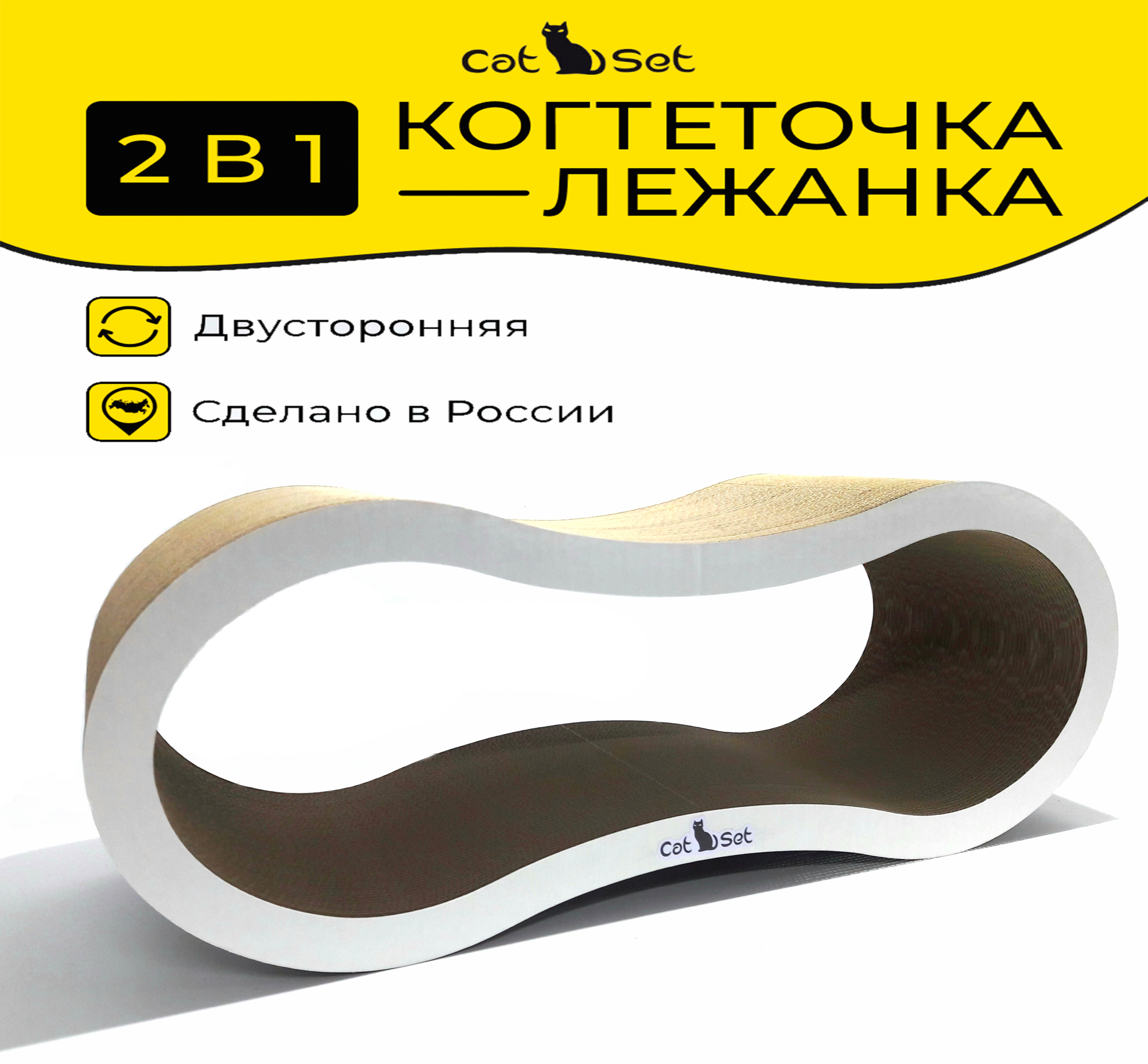 Cat Set "Когтеточка - лежанка Лонти Х" 67*23*25см, Когтеточка для кошек из картона