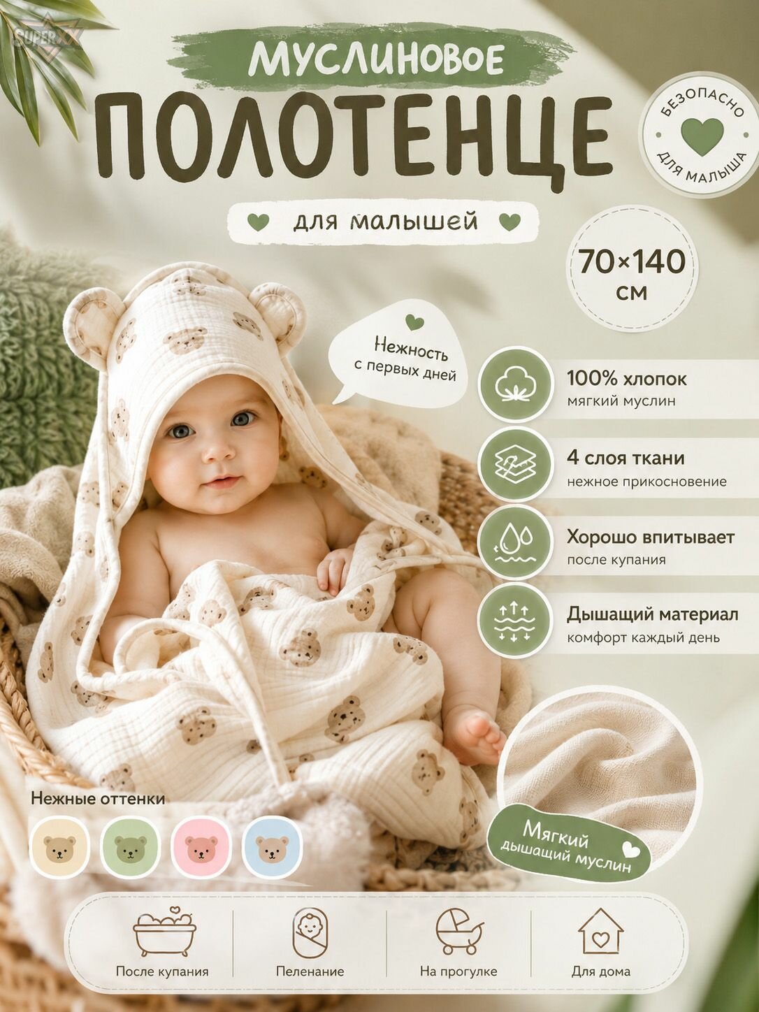 Полотенце детское, Хлопок, 70x140 см, светло-коричневый