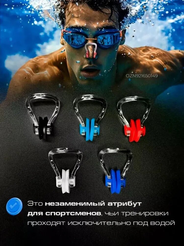 Зажим для носа — фото 1
