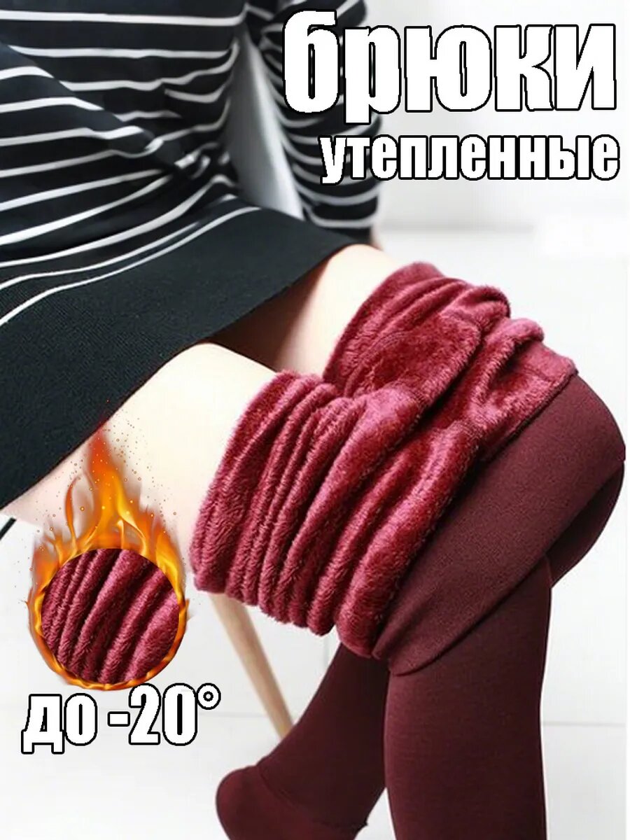 Термолегинсы