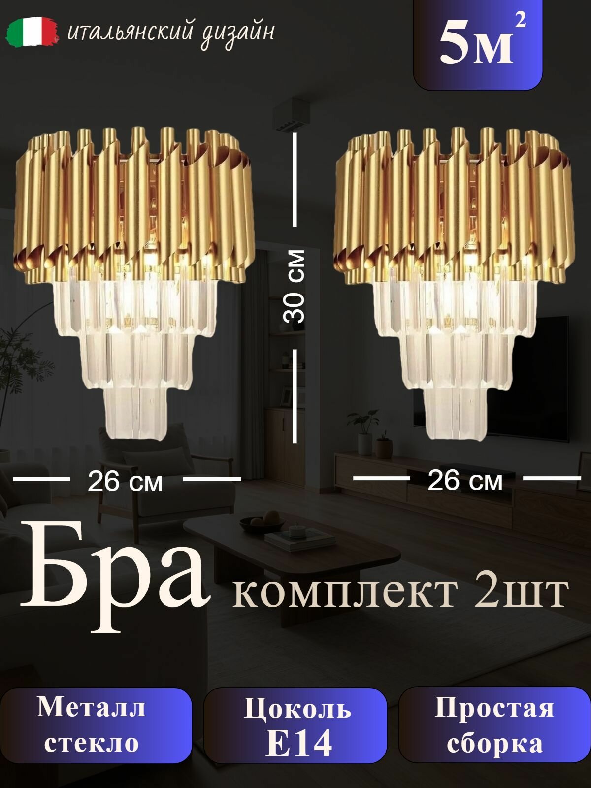 Бра хрустальное, комплект 2 шт, цвет золото, E14, два цоколя