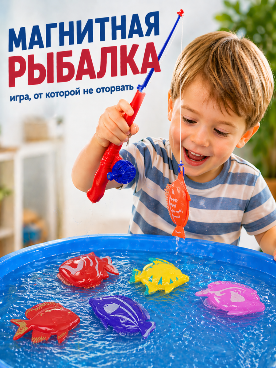 Игрушка для ванной для детей магнитная рыбалка с удочкой 39 см и 6 рыбками