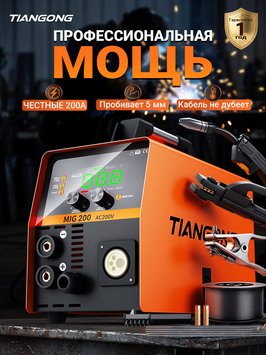 Сварочный полуавтомат TIGANG MIG 200, для сварки MIG/MMA/FLUX, без газа, 200A, 220V