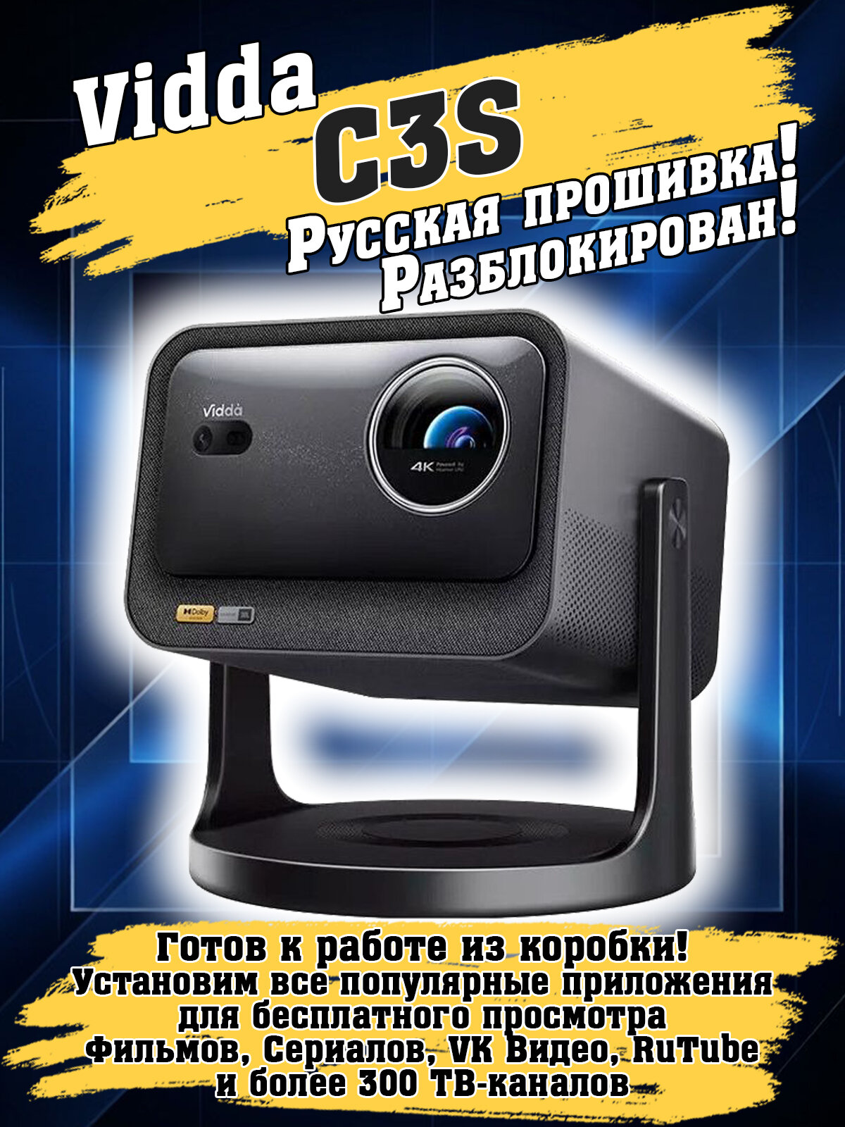 Проектор Vidda C3S (Русская прошивка! Русское меню! Разблокирован!)
