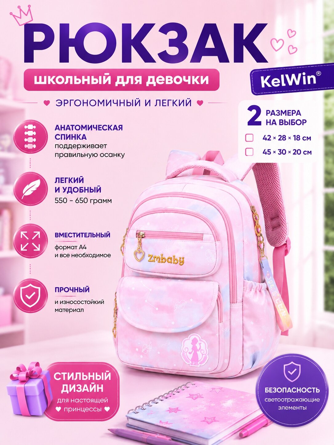 Рюкзак школьный для девочки эргономичный с анатомической спинкой KelWin 42x28x18 см.