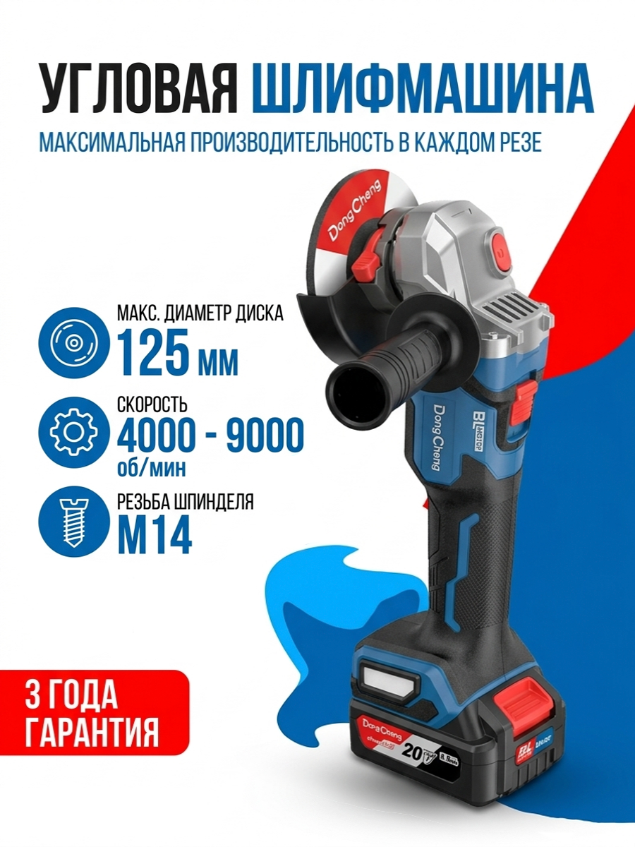 Аккумуляторная угловая шлифмашина DongCheng DCSM04-125 болгарка