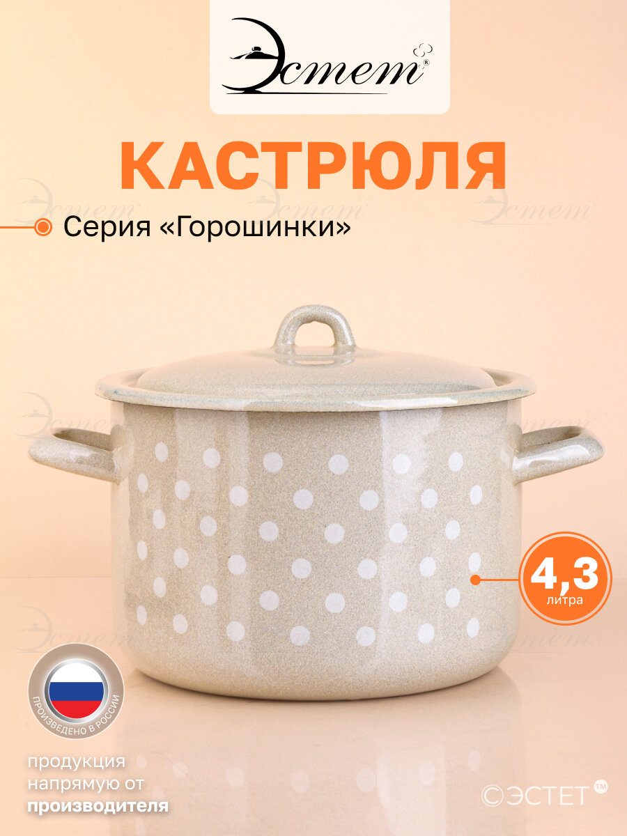 Кастрюля эмалированная 4.3 литра для всех типов плит