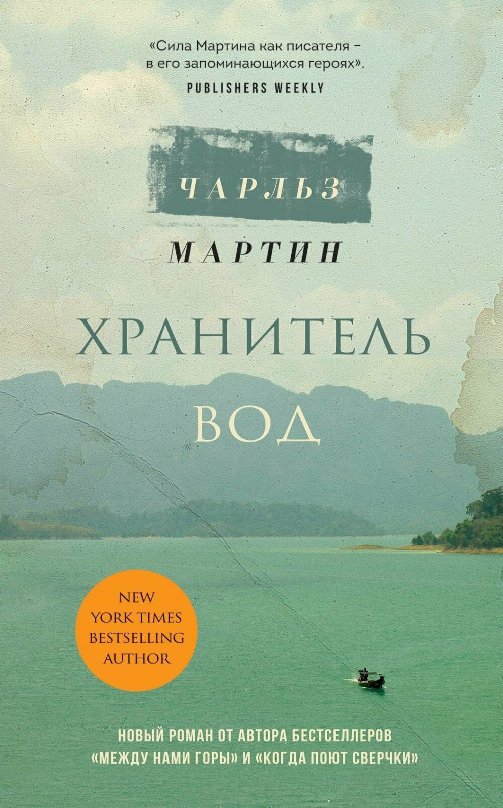 Хранитель вод Reprinted books