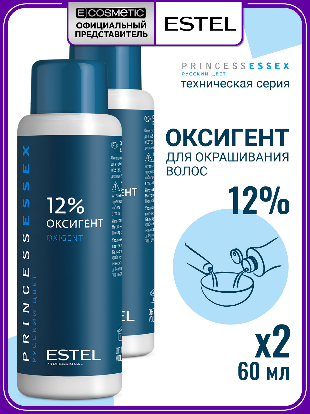Окислитель для окрашивания волос ESTEL PROFESSIONAL Princess Essex оксид 12 % 60 мл - 2 шт