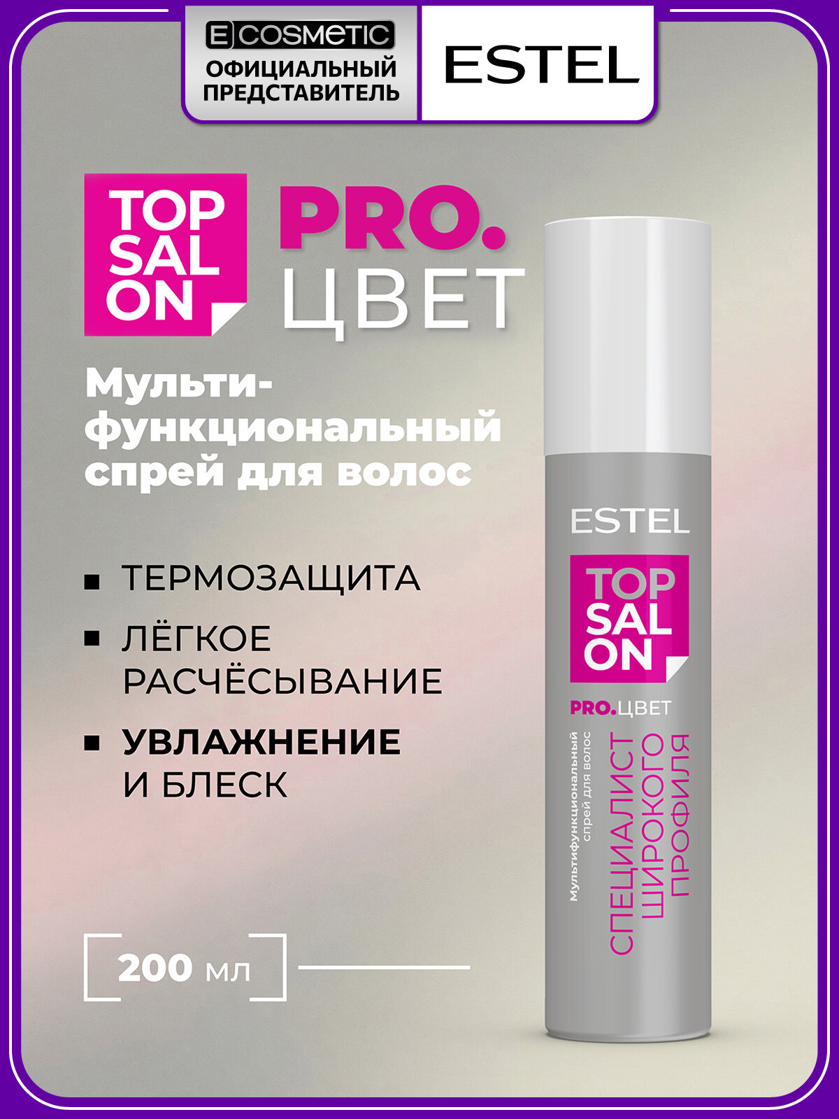 Спрей для окрашенных волос ESTEL PROFESSIONAL Top Salon Pro. Цвет термозащита и легкое расчесывание 200 мл
