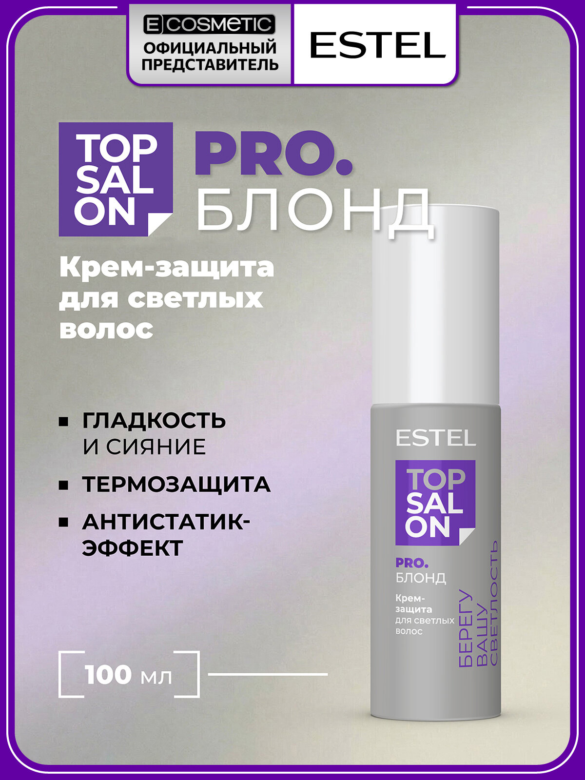 Крем-защита для светлых оттенков ESTEL PROFESSIONAL Top Salon Pro. Блонд100 мл