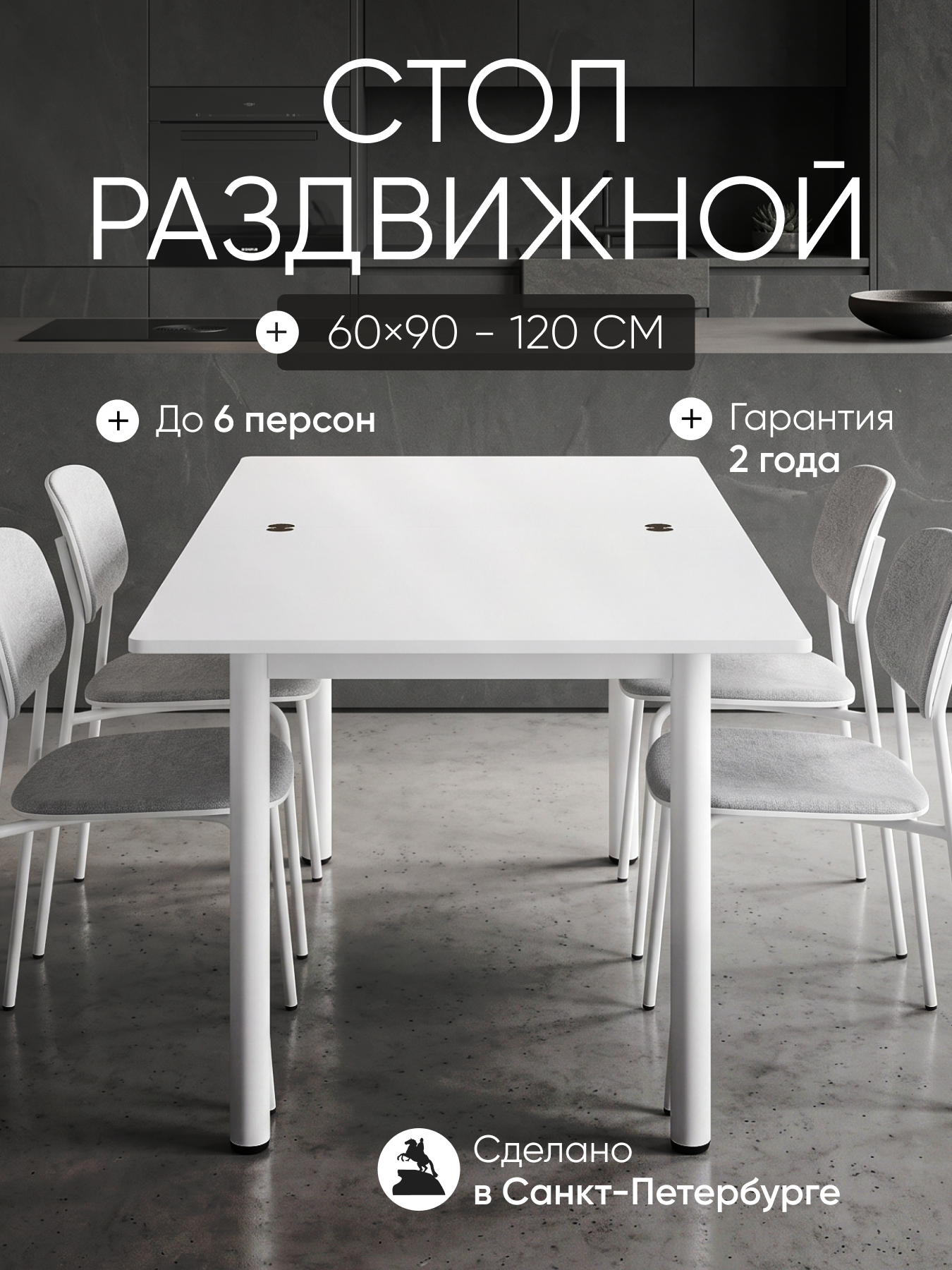 Стол обеденный, кухонный, раскладной, ЛДСП, белый, 90*60(120)*75 см