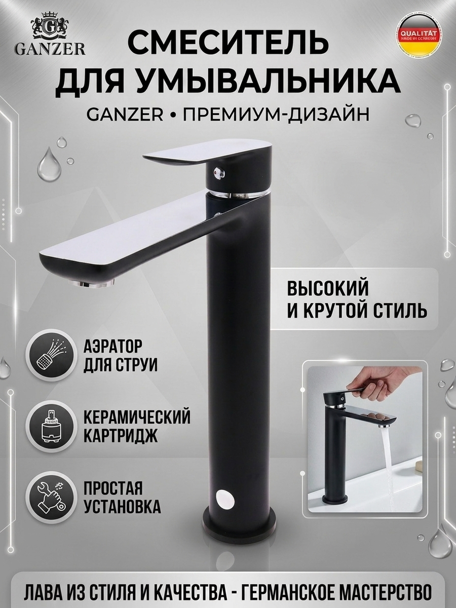 Смеситель однорычажный для умывальника, высокий Ganzer GZ21012-C черный