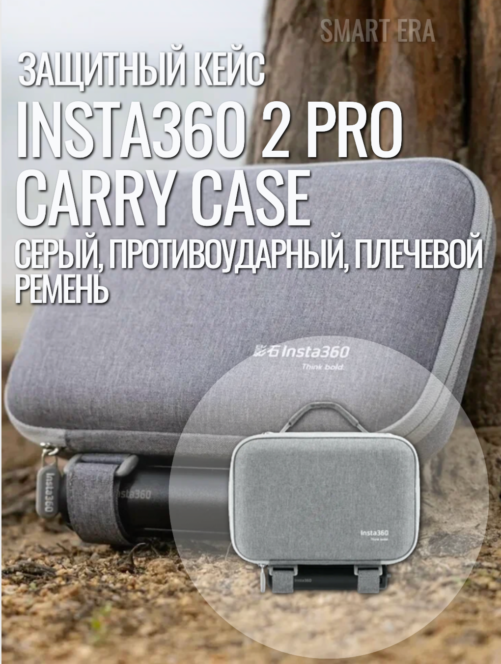 Защитный кейс Insta360 2 pro Carry Case, серый, противоударный, плечевой ремень