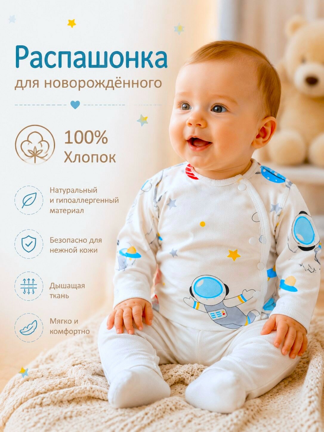 Распашонка