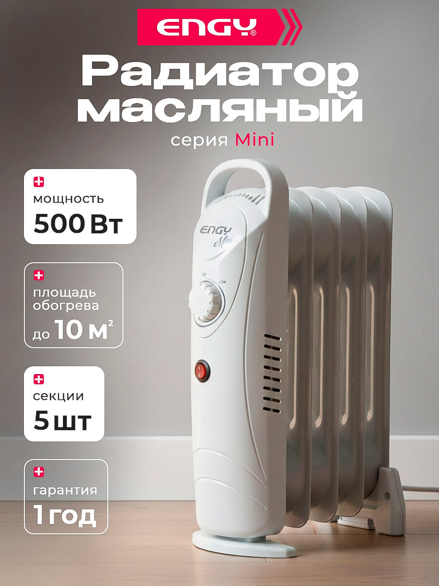Компактный обогреватель масляный электрический Engy Mini, 500 Вт, размер с ножками: 38 x 18 x 14 см