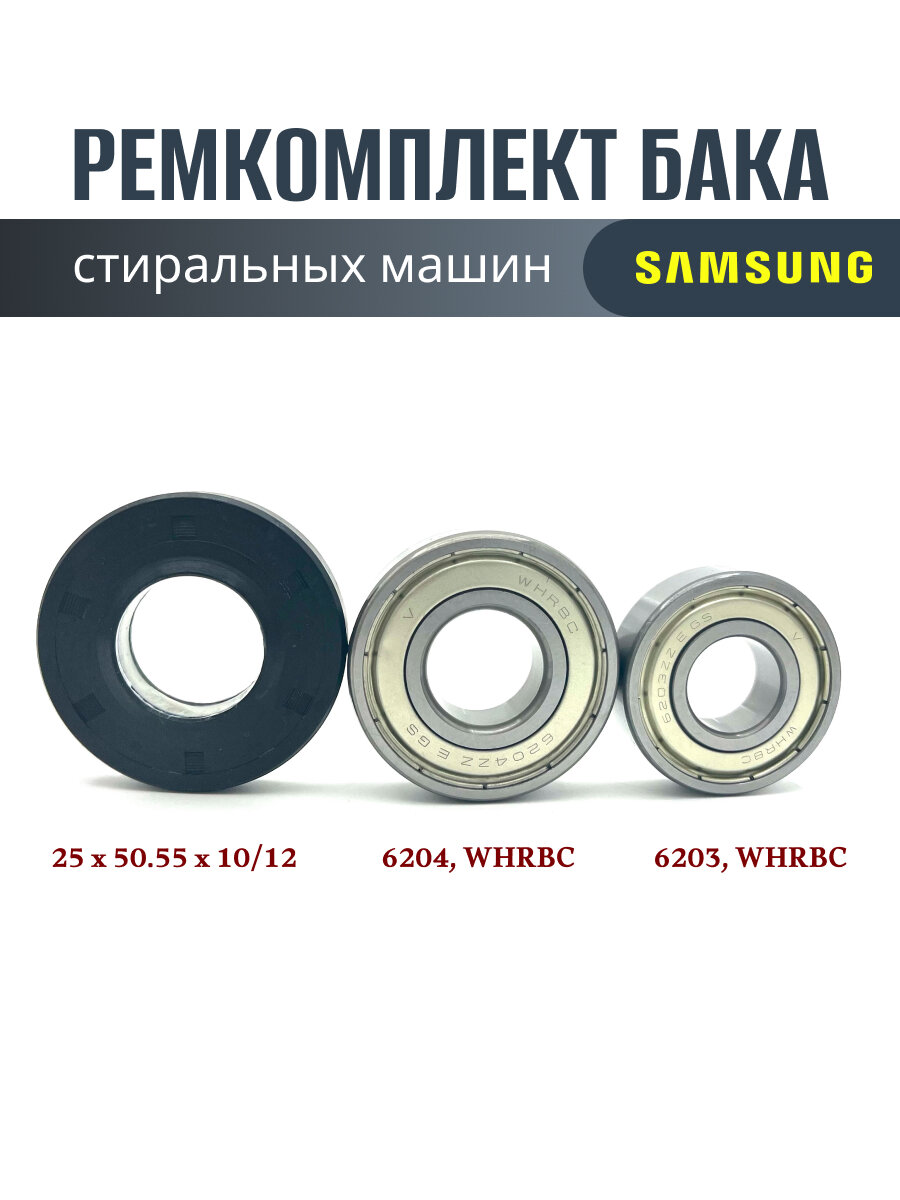 Ремкомплект бака стиральной машины Samsung от 3.5 до 5 кг