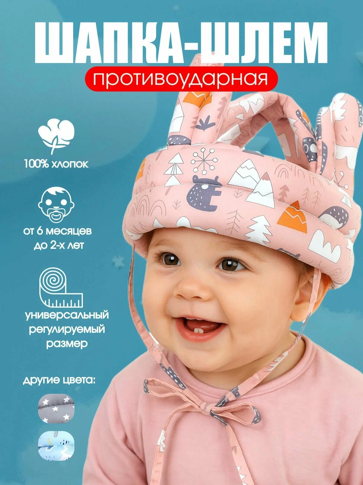 Шлем для детей от падений, защита для головы малыша от 6 месяцев до 2х лет. Противоударный. Цвет розовый