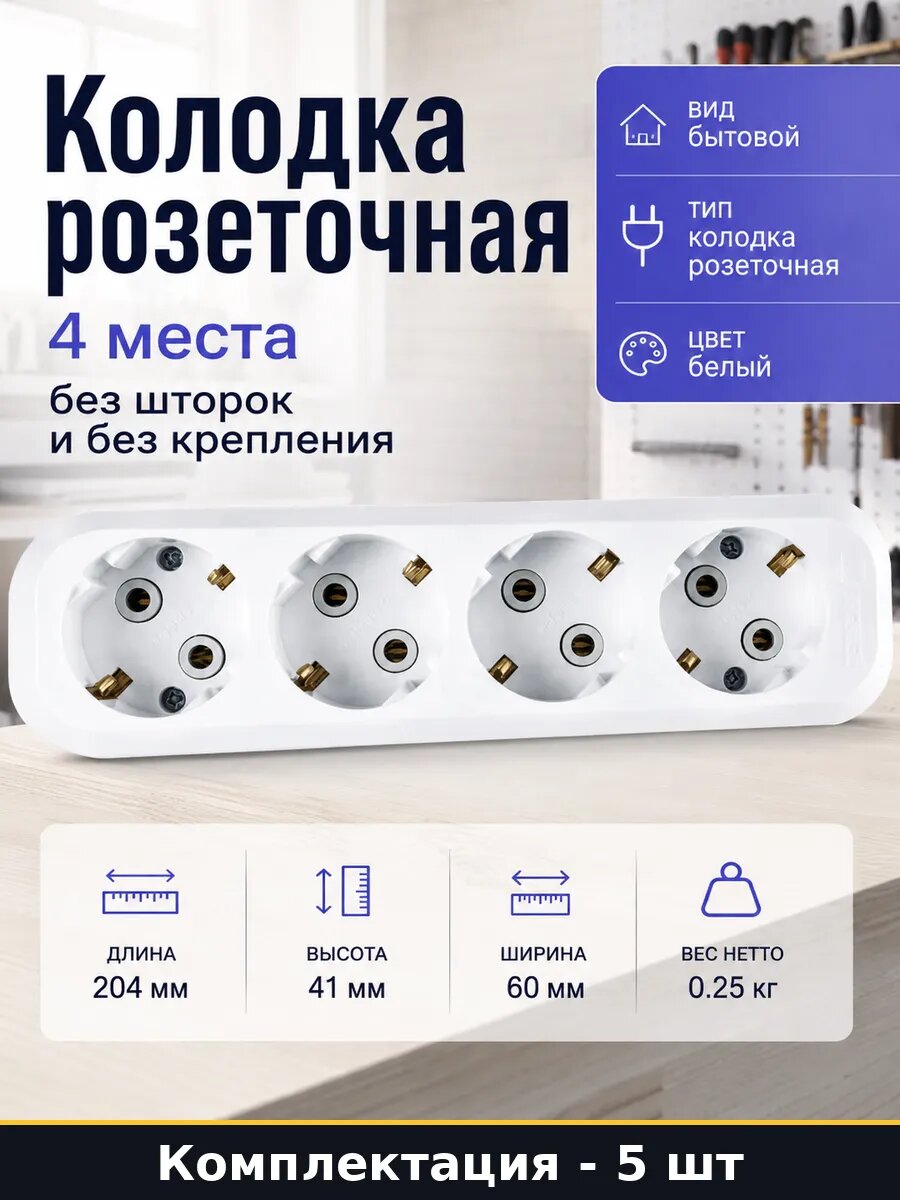 Колодка розеточная 4 места без шторок и без крепления