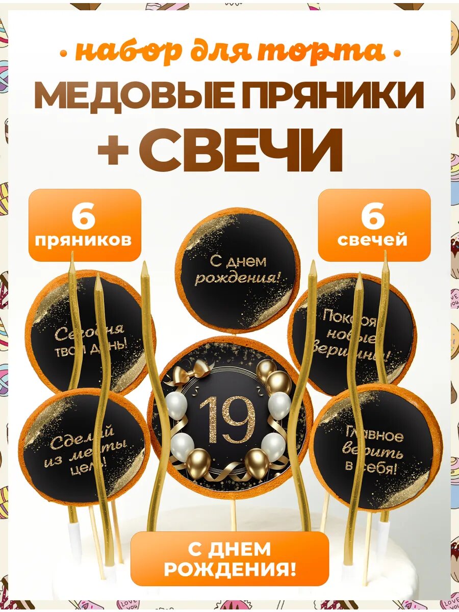 Украшения для торта. Цифра 19 + золото волна