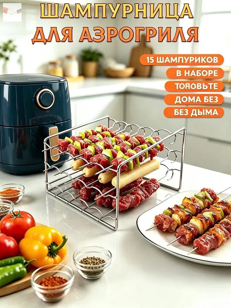 Подставка для шампуров