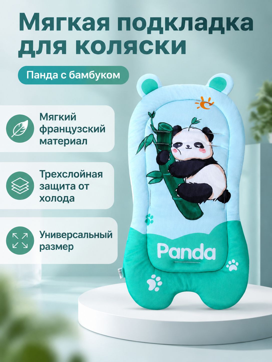 Мягкая универсальная подушка для коляски и стульчика, французский хлопок, одноразмерная: принт Бамбук