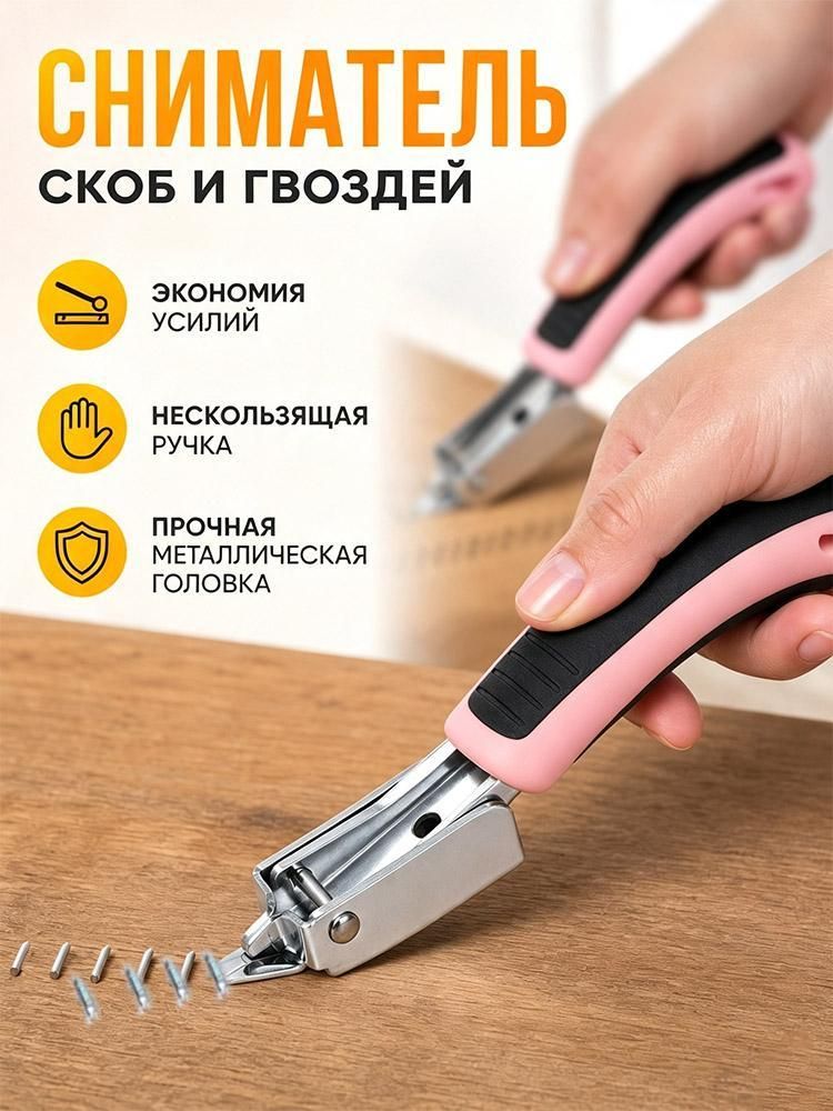 Скобоудалитель универсальный стальной, красный из инструментальной стали