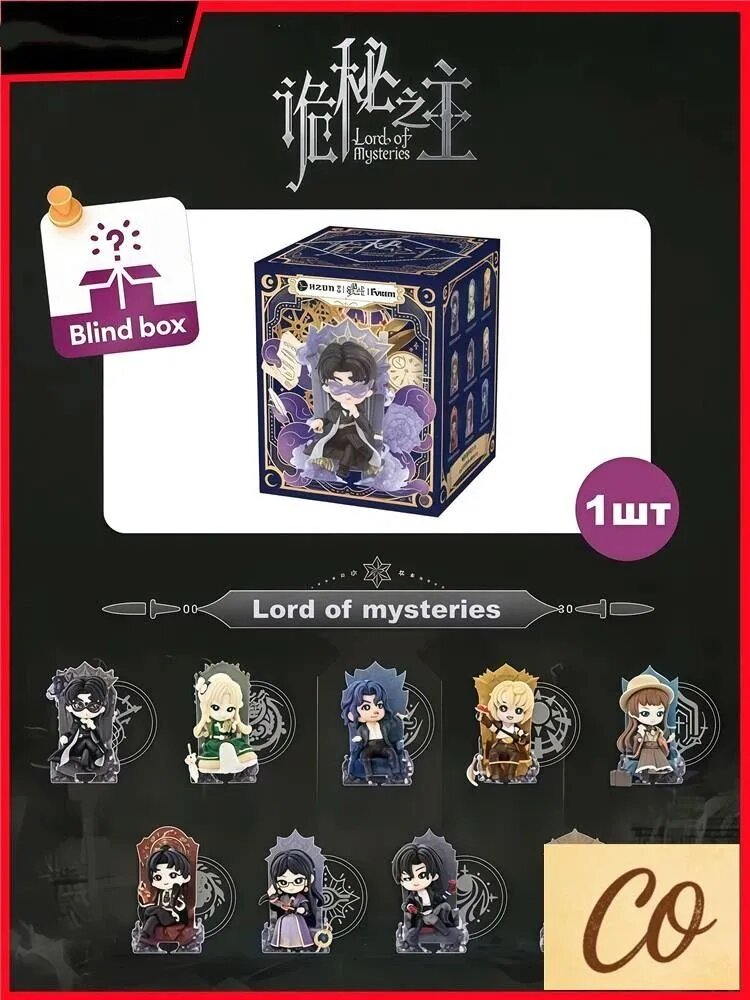 Коллекционная фигурка Слепая коробка Lord of Mystery, Invitation to Destiny Series, Подарок Подруге, случайная фигурка 1 шт/Blind Box