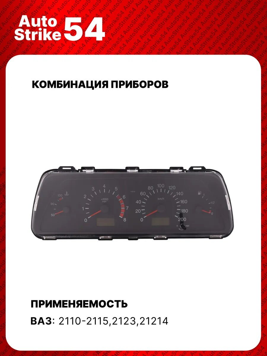 Панель приборов ВАЗ 2110-2115, Нива Урбан, Шевроле Нива электронная (2 окна), артикул 2110-3801010.