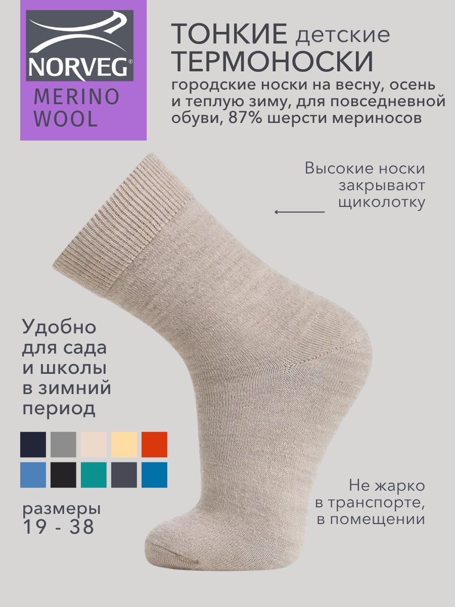 Термоноски NORVEG Merino Wool