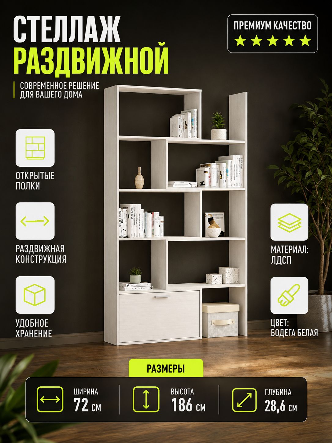 Стеллаж раздвижной Бодега белый, ширина 72 см, книжный стеллаж с открытыми полками, в гостиную и спальню