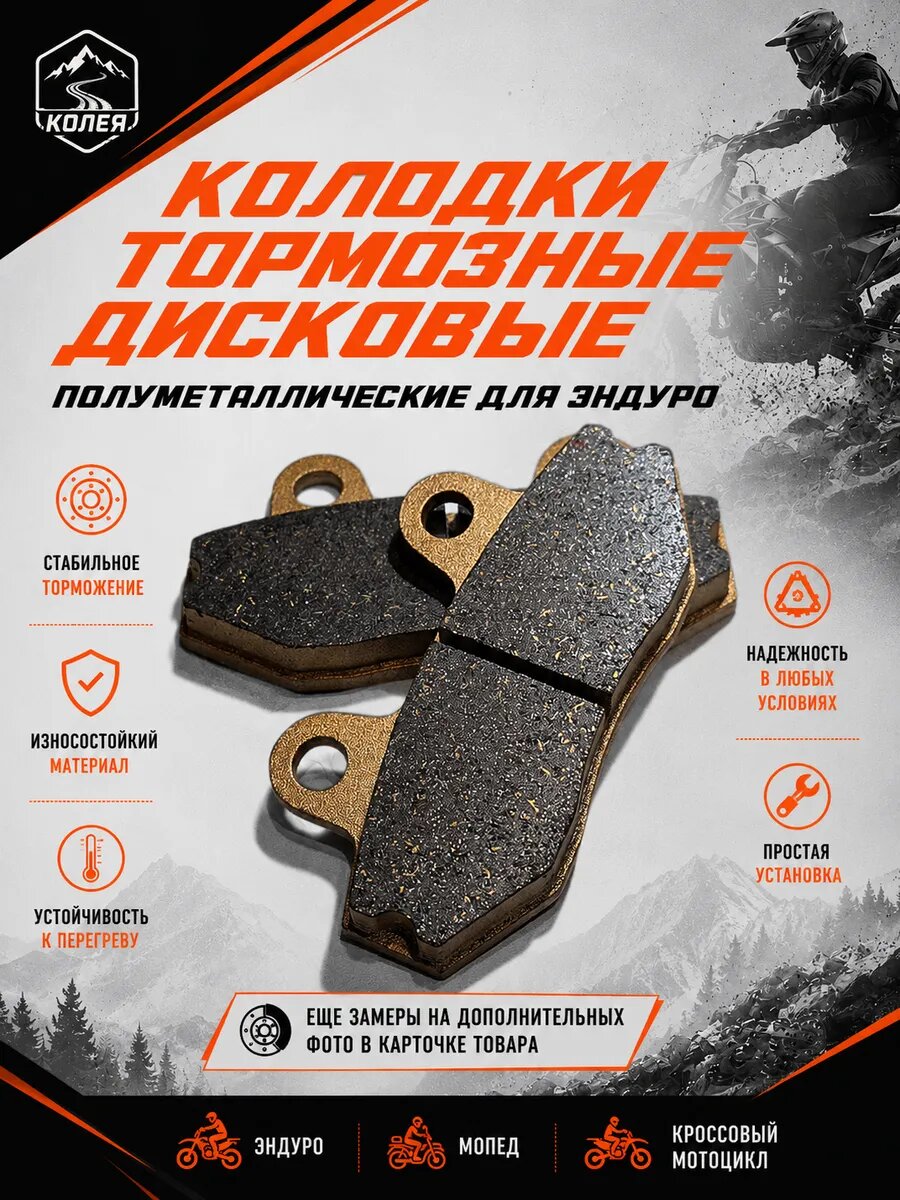 Колодки тормозные для эндуро мотоцикла износостойкие