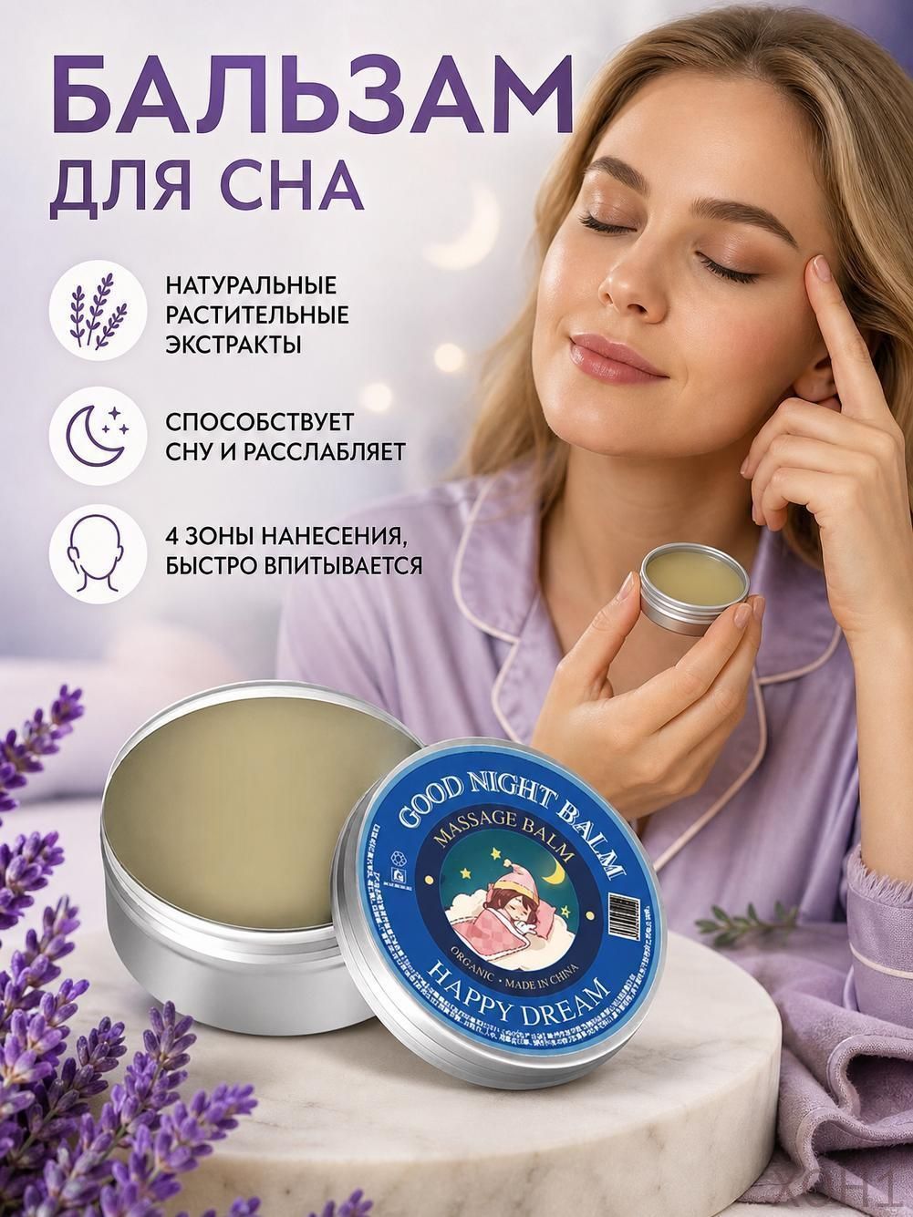 Натуральный ароматический бальзам для сна с лавандой, подсолнухом и пачули, успокаивающий