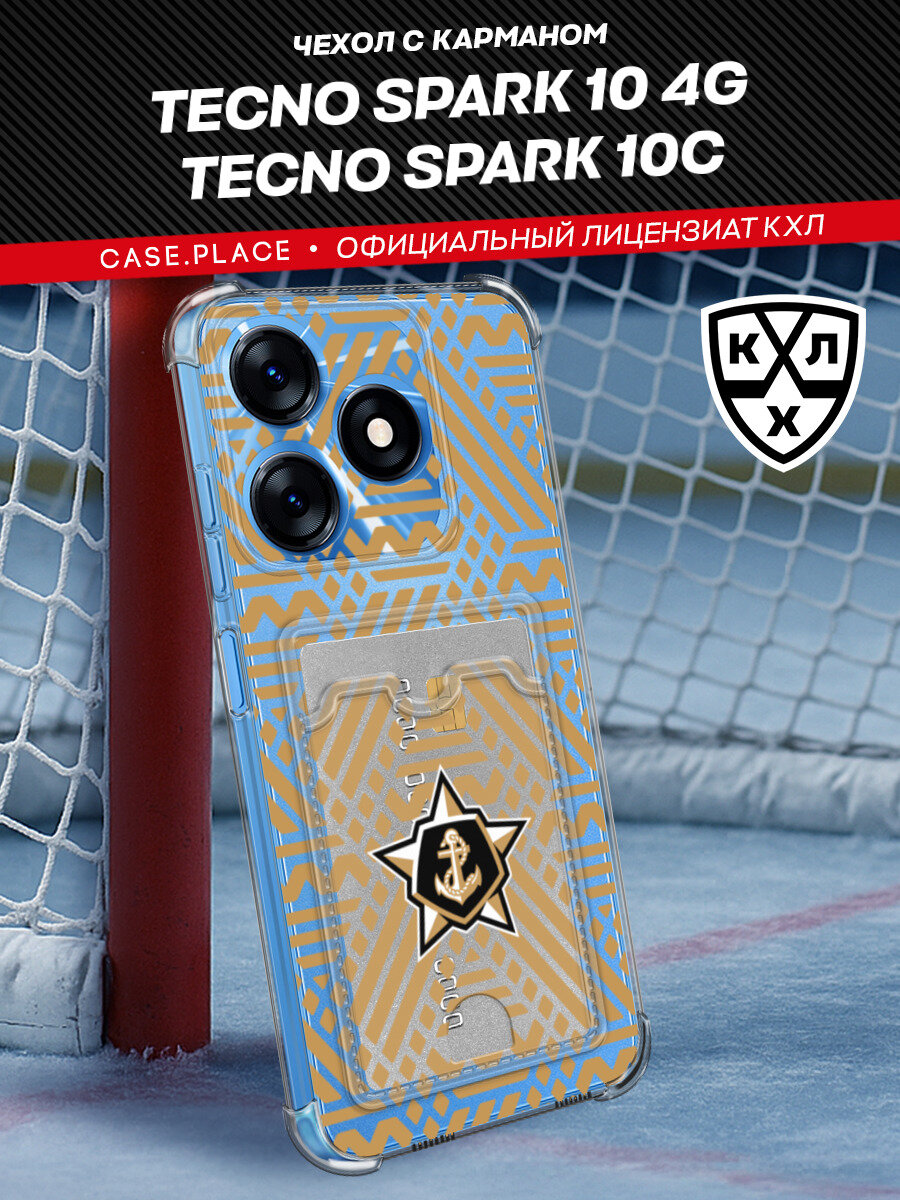 Чехол на Tecno Spark 10/10C (Текно Спарк 10/10С) с картой и принтом Картхолдер Адмирал КХЛ