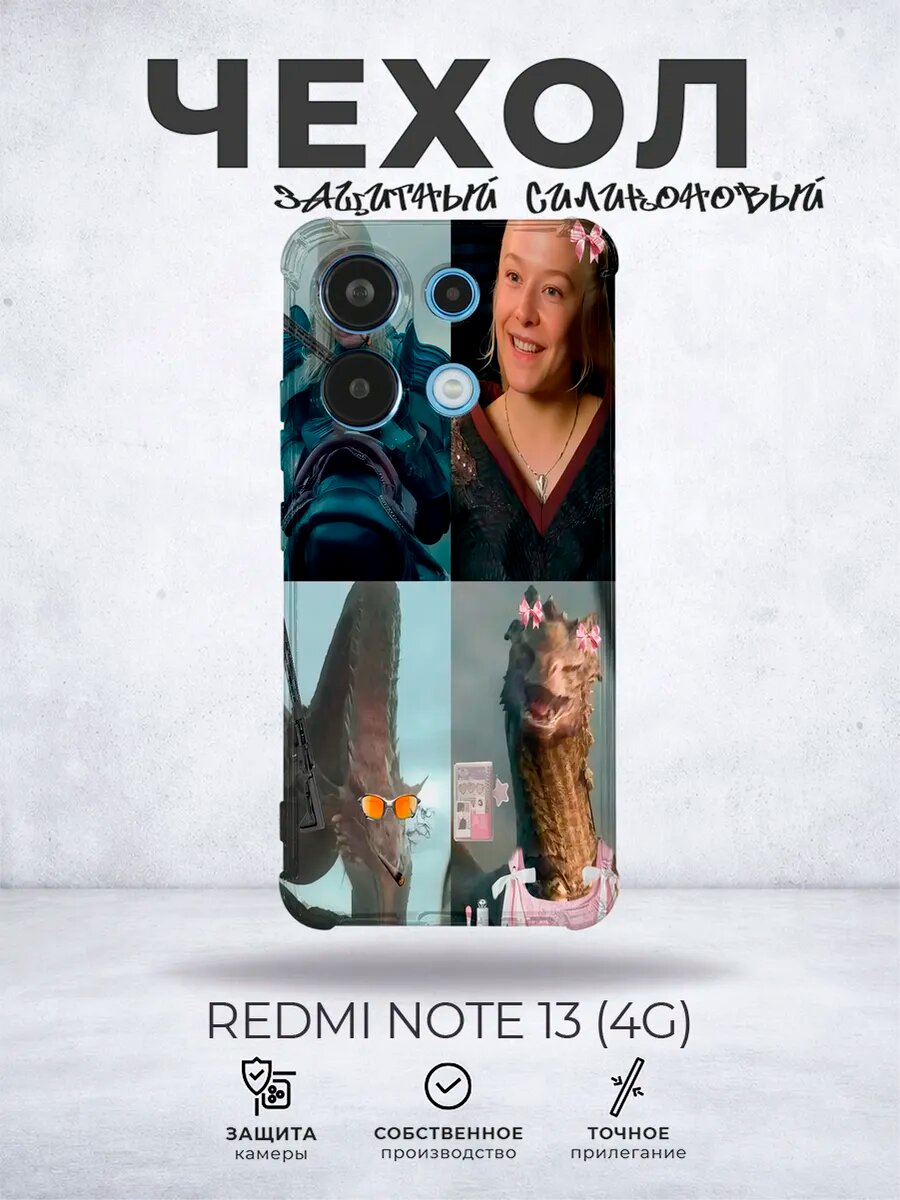 Чехол на Redmi Note 13 4G Драконы Дом дракона