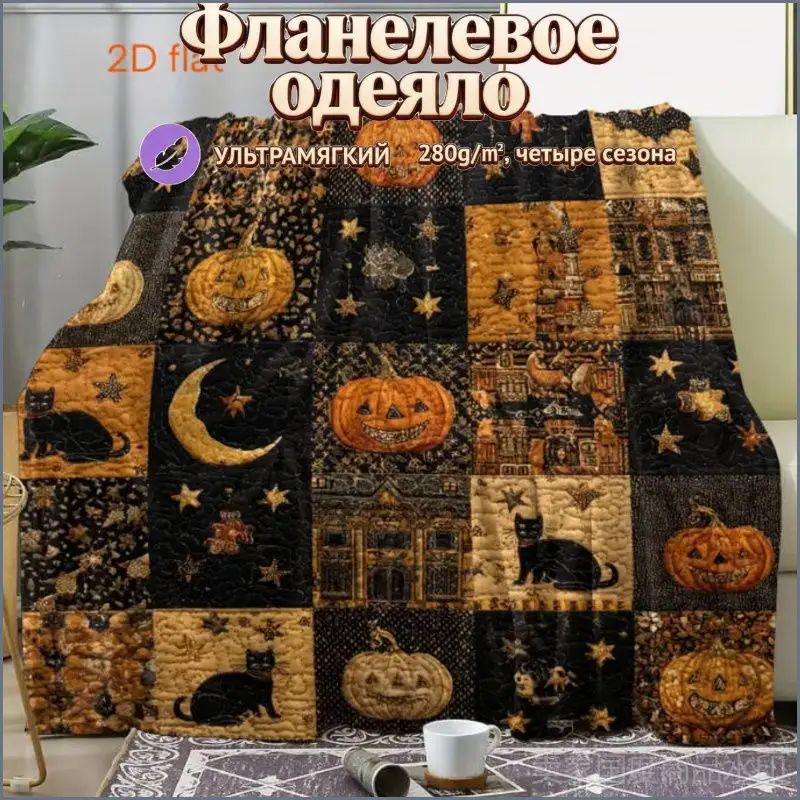 Плед 160x220 см фланель плюшевый разноцветный