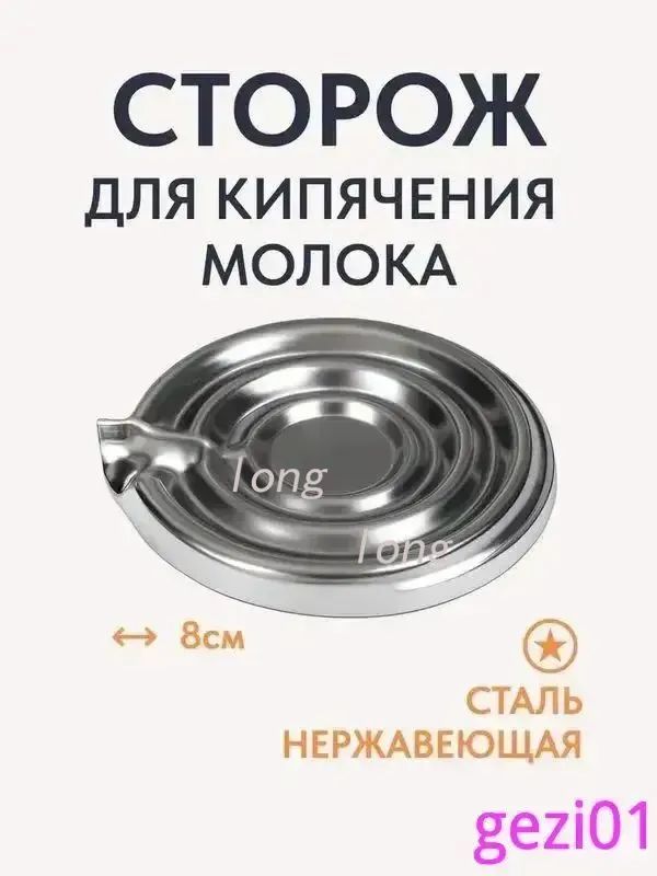Крышка от брызг 8 см 1 шт нержавеющая сталь