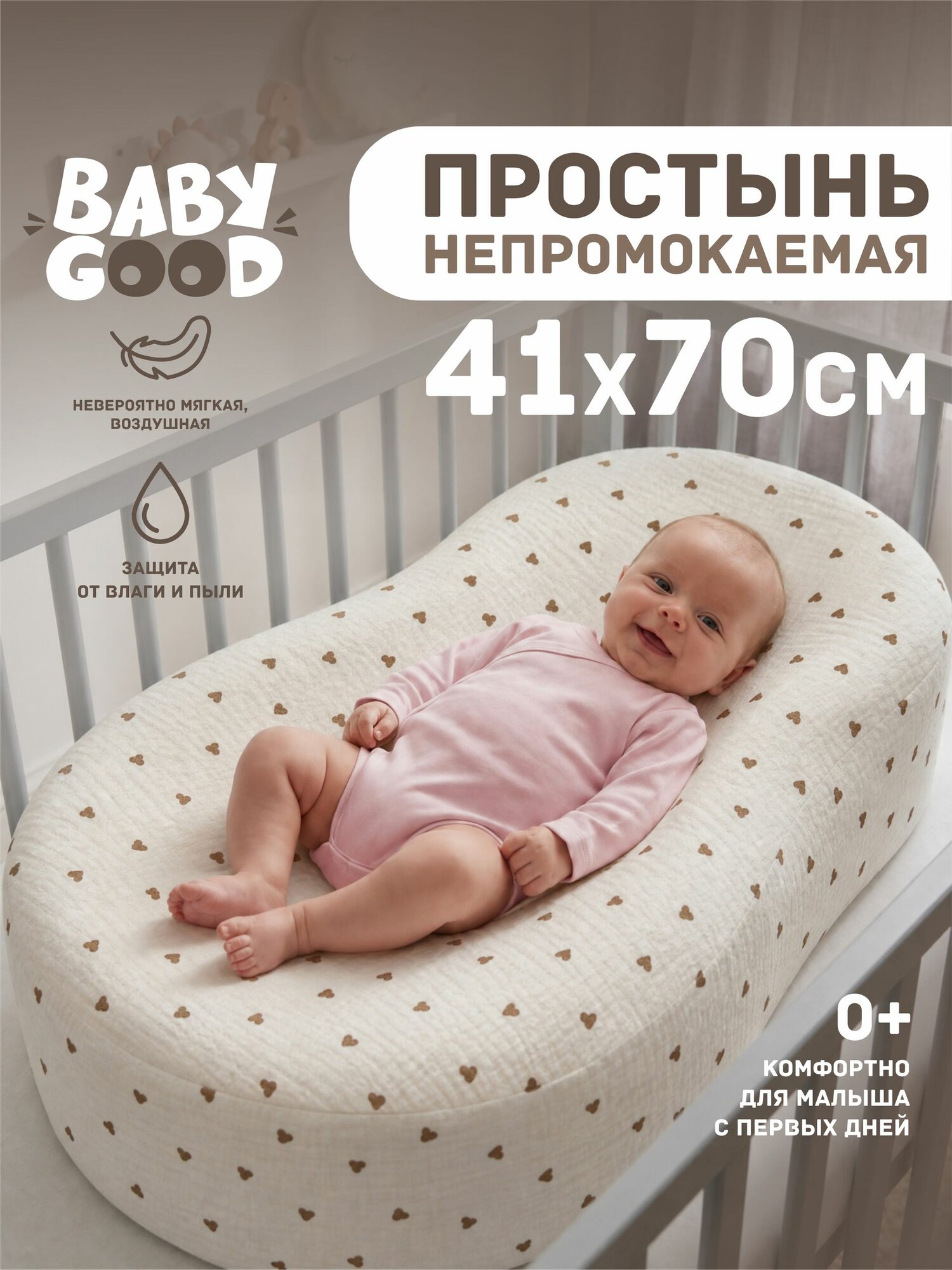 Непромокаемый чехол на кокон для новорожденных 2в1 Муслин