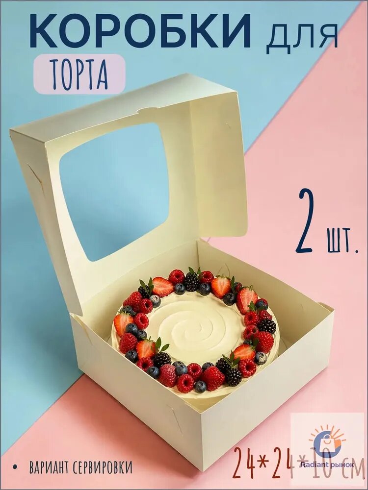 Коробка для продуктов, 24 см х 24 см х 10 см, 2 шт