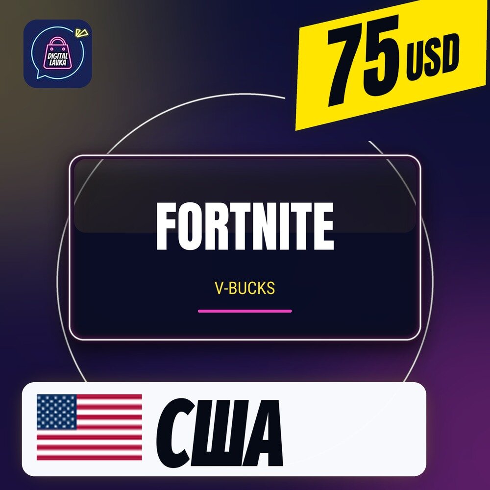 Fortnite Gift Card США · USD 75 — игровая валюта, цифровой код пополнения, моментальная доставка