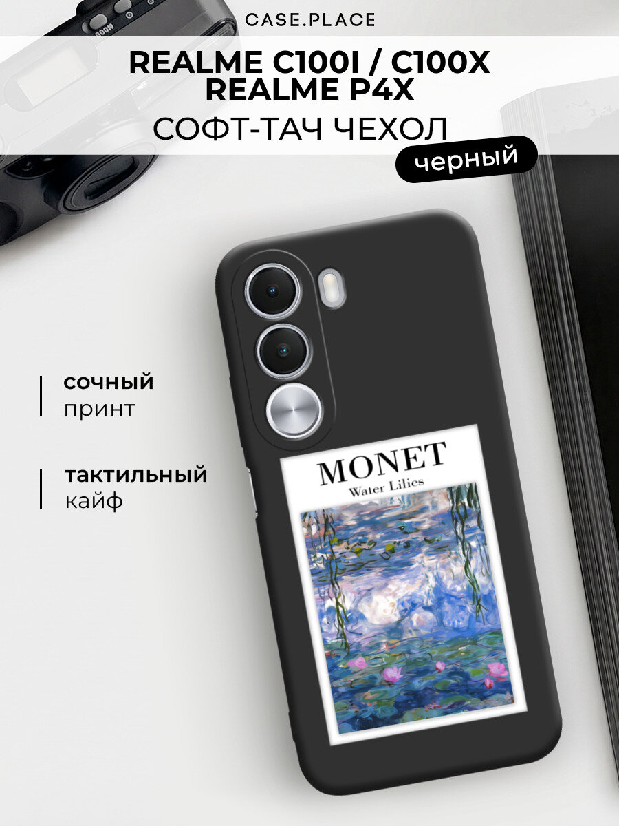 Чехол на Realme C100i/C100x/P4x / Реалми C100i c принтом Monet 2