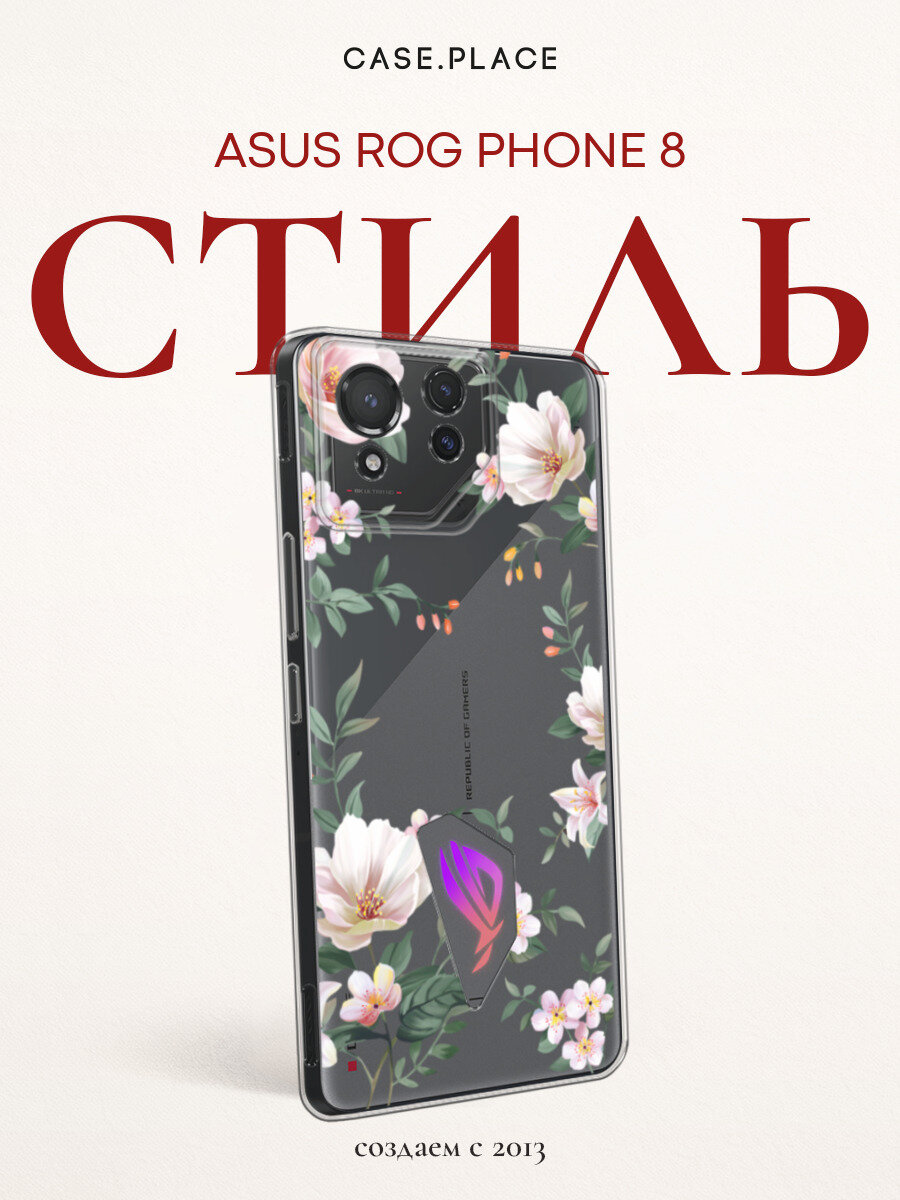 Чехол на Asus ROG Phone 8 / Асус Рог Фон 8 с принтом С цветами белыми, прозрачный