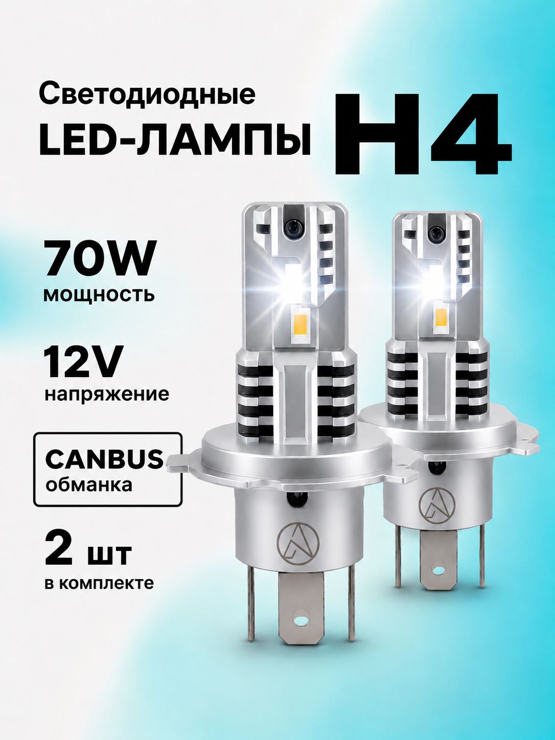 Светодиодные H4 LED лампы Н4 037-LED